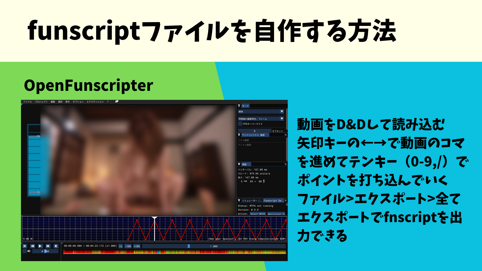 連動オナホール情報まとめ | 【The Handy】funscriptファイルを自作する方法【FUN SR1.2.0】