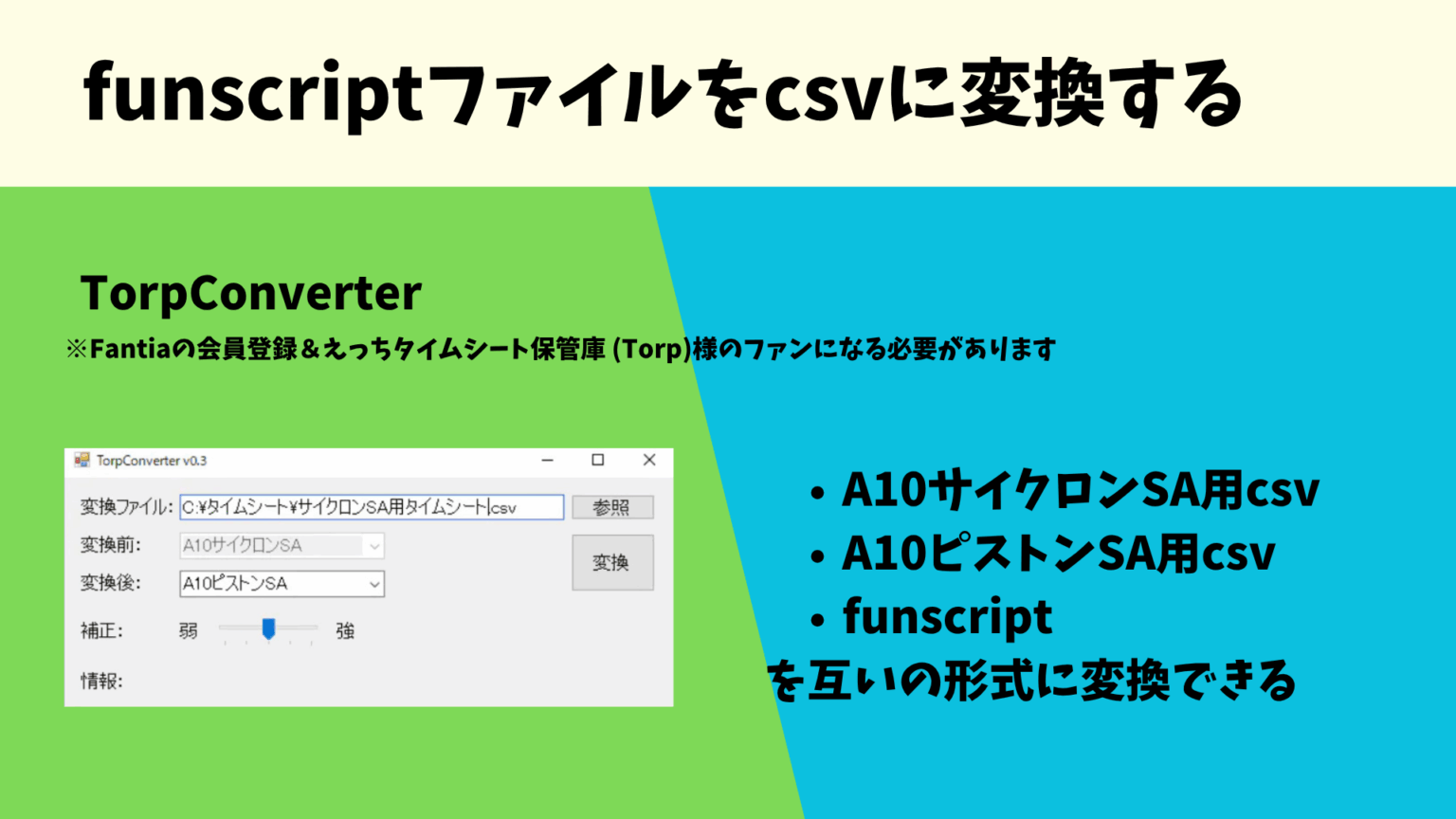 連動オナホール情報まとめ | 【The Handy】funscriptファイルを自作する方法【FUN SR1.2.0】